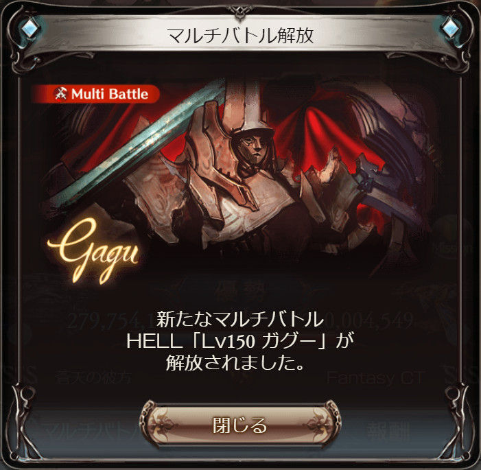 【グラブル】古戦場HELL150「ガグー」攻略・・・被ダメ固定、反射バフや石化デバフなどの厄介なバフデバフ追加 - tkグランのグラブル攻略日記